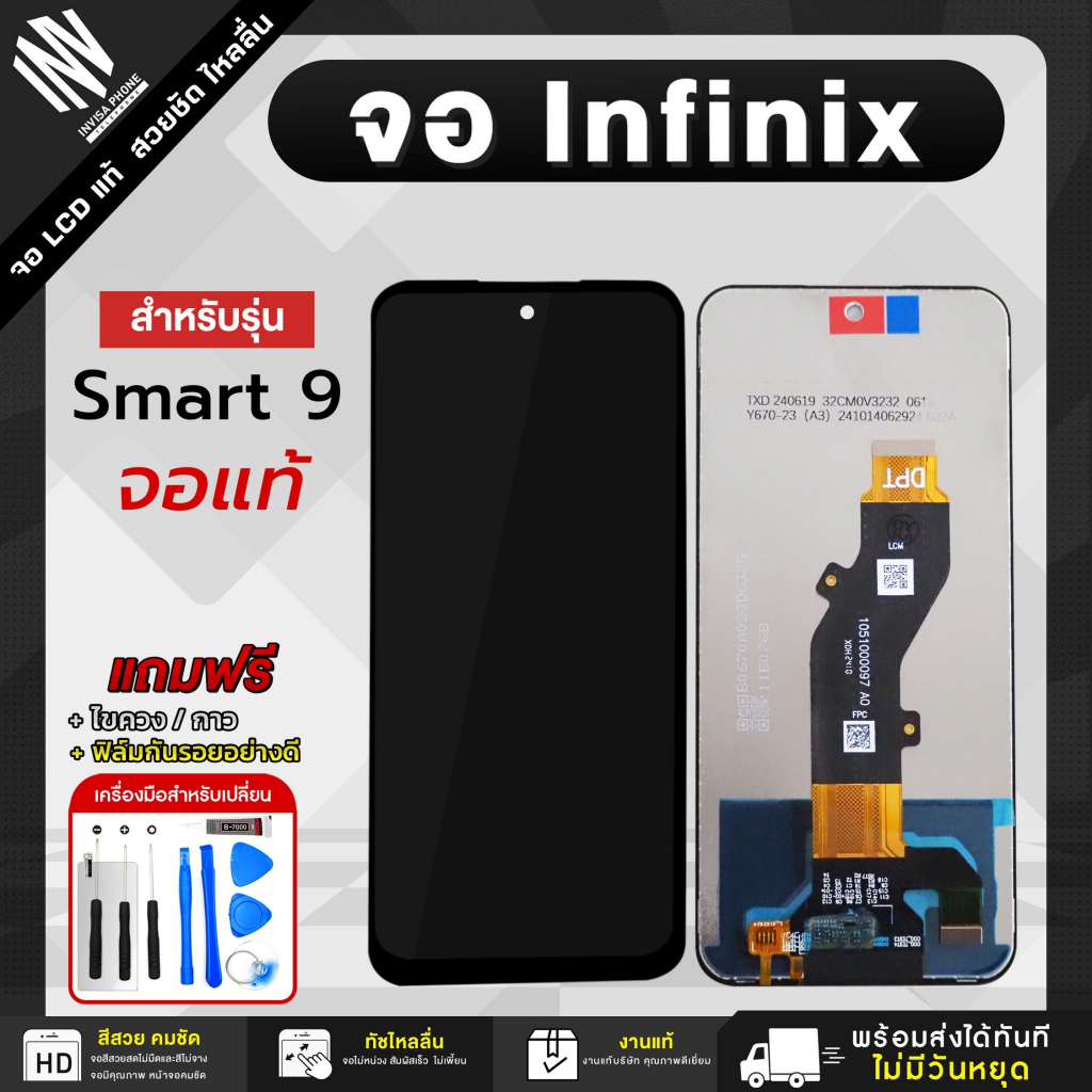 จอโทรศัพท์ Infinix Smart 9 / HOT 50i / HOT 50 5G จอแท้ หน้าจอ LCD+ ...
