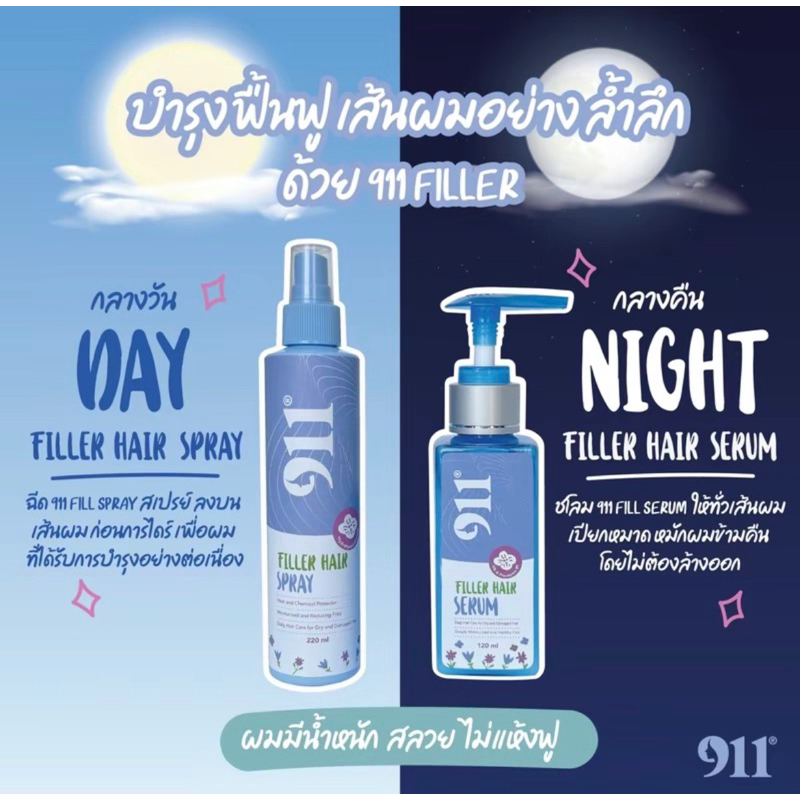 (COD) 911 Filler Hair ฟิลเลอร์ แฮร์ เซรั่ม สเปรย์ (ของแท้จากบริษัท ...