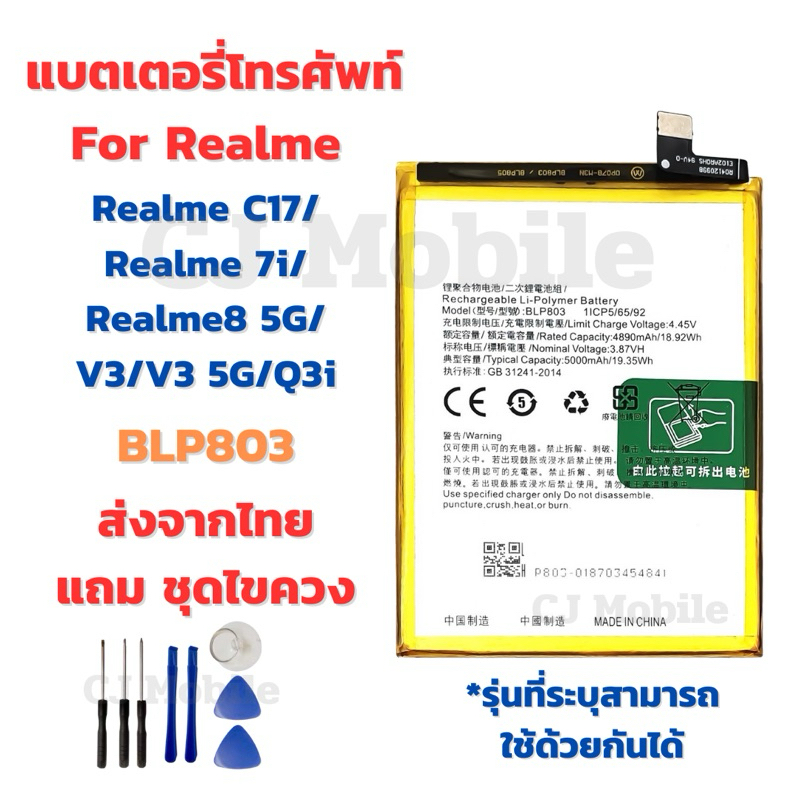 แบตเตอรี่ Battery for Realme C17/Realme 7i/Realme8 5G/V3/V3 5G/Q3i แถม ...