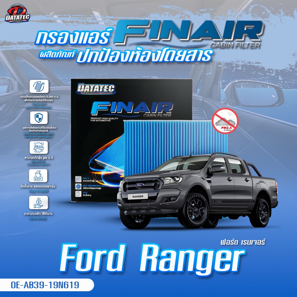 [NEW!] แผ่นกรองแอร์รถยนต์ FIN AIR สำหรับ Ford Ranger | Shopee Thailand