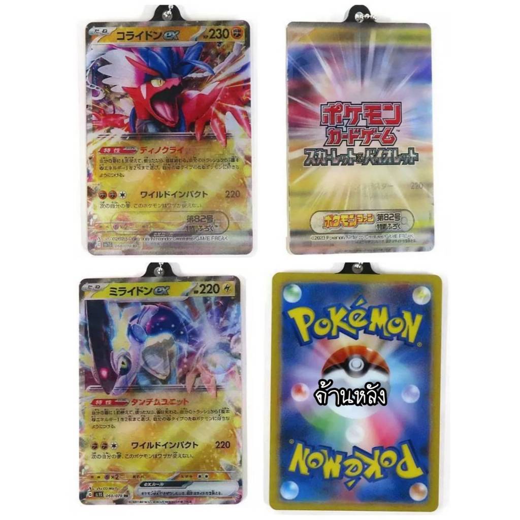 Pokemon Fan Pokemon Card Game Scarlet & Violet การ์ดพวงกุญแจ 3มิติ งาน ...