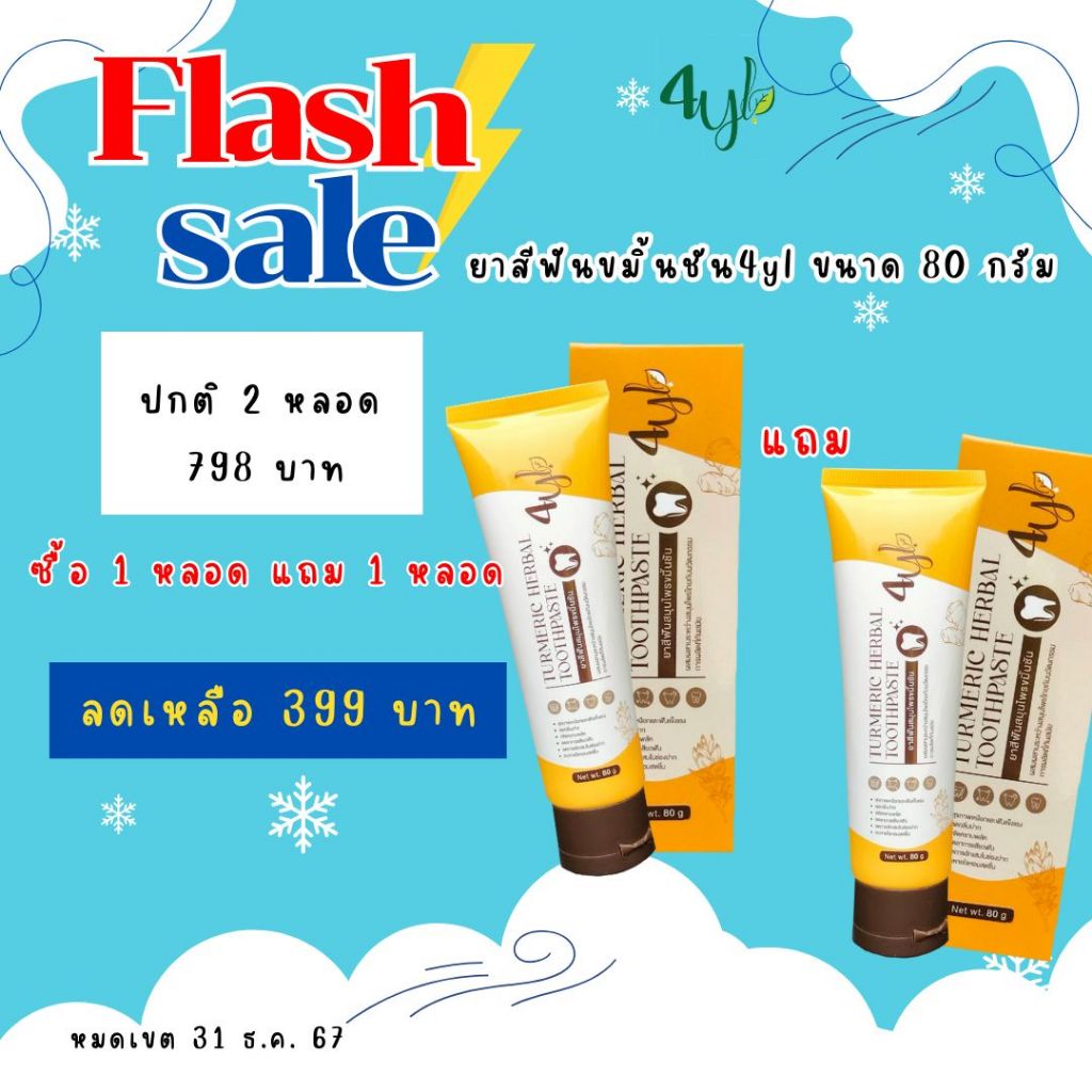 ซื้อ 1 แถม 1 ขมิ้นชัน4yl ขนาด 80 กรัม | Shopee Thailand