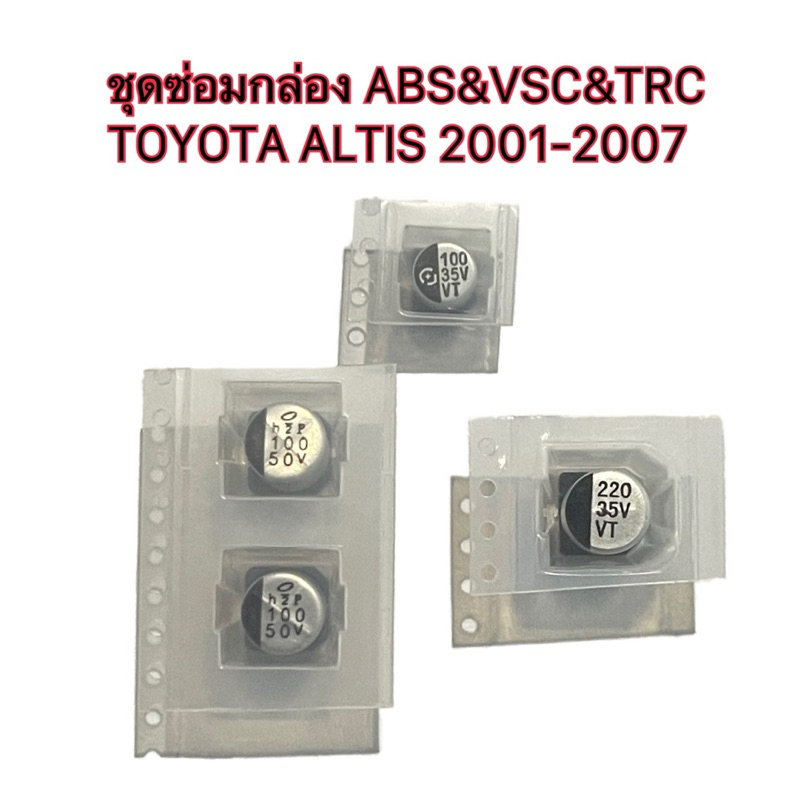 ชุดซ่อมกล่อง ABS&VSC&TRC TOYOTA ALTIS 2001-2007 ตัวไฟABS/ไฟVSC โชว์ ...