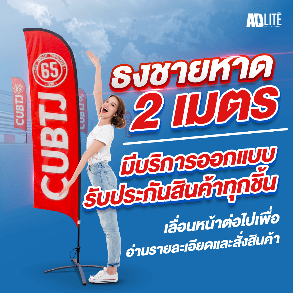 Adlite ธงปีกนก ธงชายหาด ธงตั้งหน้าร้าน ธงผ้าตั้งหน้าร้าน ธงงานวิ่ง ราคาผู้ผลิตตรงจากโรงาน ขนาด 2 ...