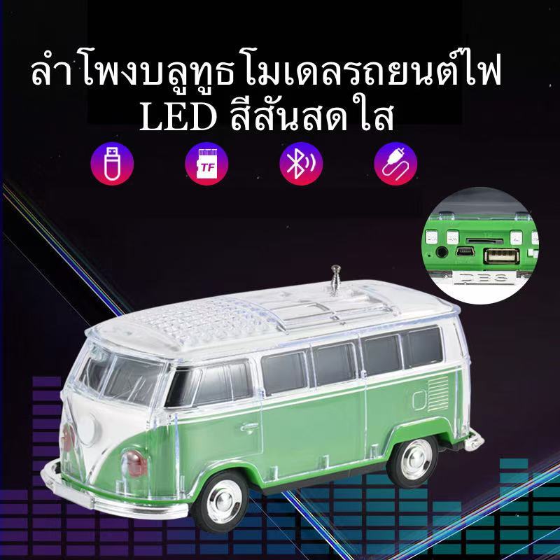 WS-267 ลำโพงไร้สายบลูทูธรถบัสรถบ้านที่มีสีสันไร้สาย USB ซับวูฟเฟอร์ ...