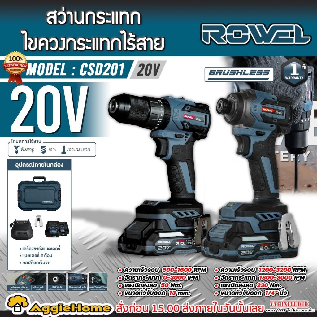 ROWEL SET สว่านกระแทก+ไขควงกระแทก ไร้สาย 20V. รุ่น CSD201 (แบต 2ก้อน+ที่ชาร์จ) มอเตอร์ Brushless ...