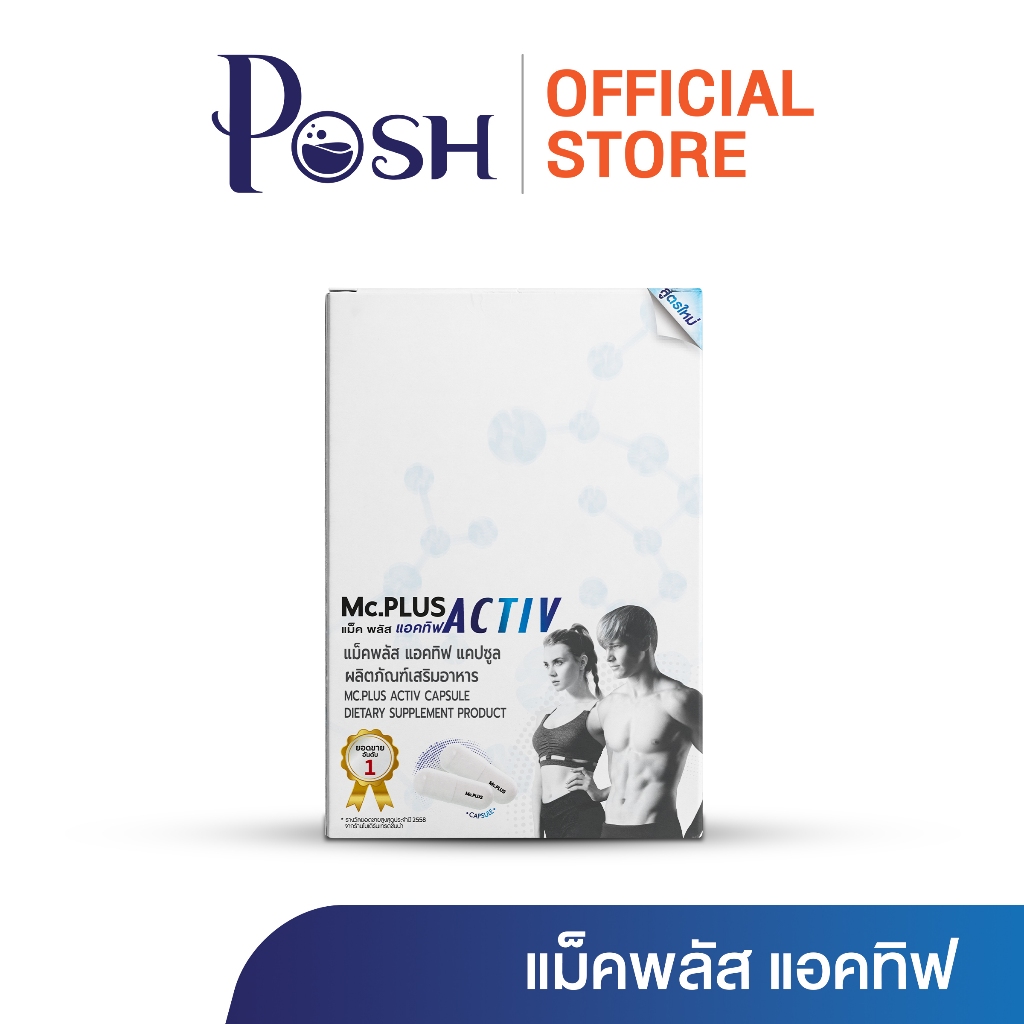 Mc.Plus Activ 2 เม็ด x 5 ซอง ( 10 เม็ด ) จำนวน 1 กล่อง | Shopee Thailand