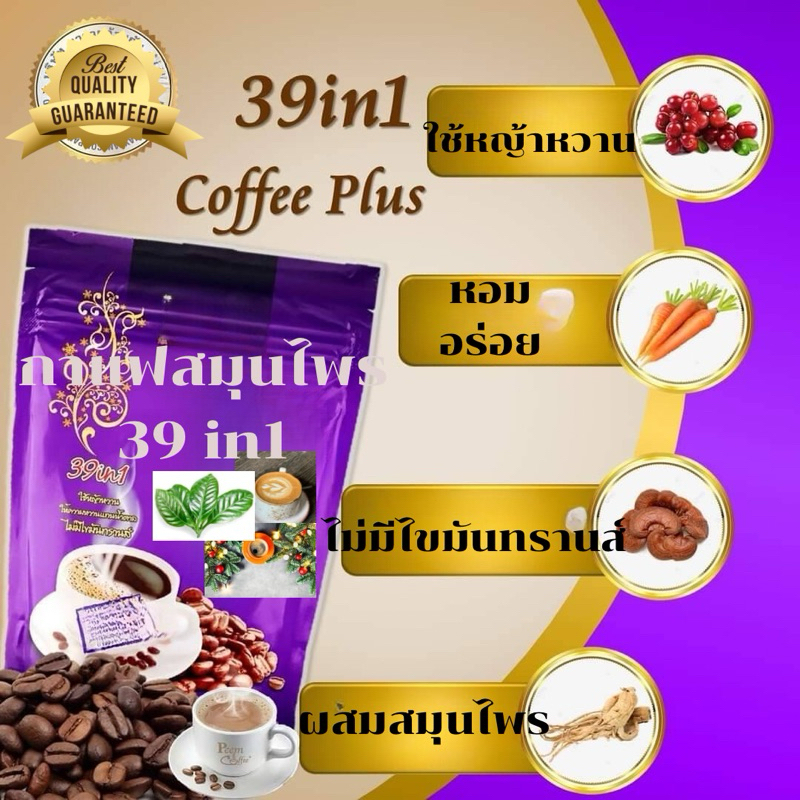 กาแฟภีมคอฟฟี่ 39in1 peem coffee กาแฟสมุนไพร 1ห่อ 15 ซอง | Shopee Thailand