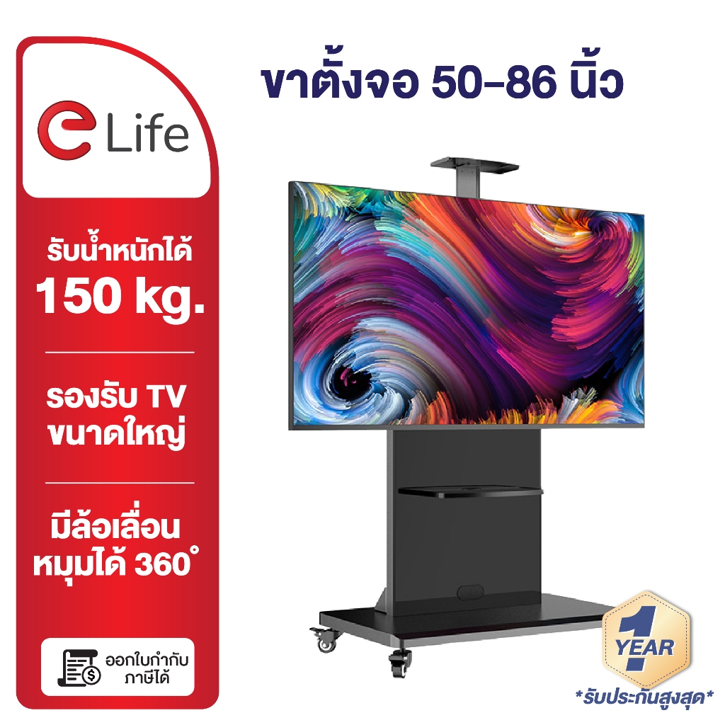 elife ส่งฟรี ขาตั้งทีวี ขนาดใหญ่ ขนาด50-86นิ้ว มีชั้นวาง 2ชั้น โชว์ ...