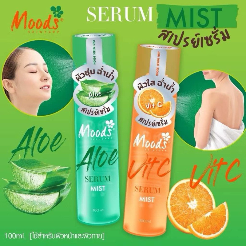 มูดส์ สเปรย์เซรั่มบำรุงผิวหน้า 100มล. Moods Serum Mist Facial Spray ...
