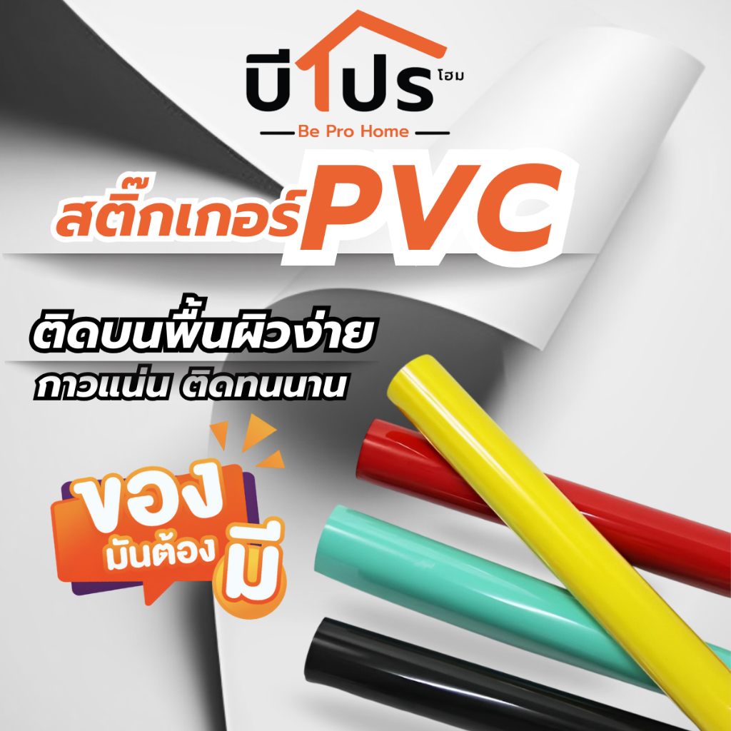 Kodak สติ๊กเกอร์ไดคัท สติ๊กเกอร์ PVC หน้ากว้าง 53 cm. แบ่งขาย 10 เมตร ...