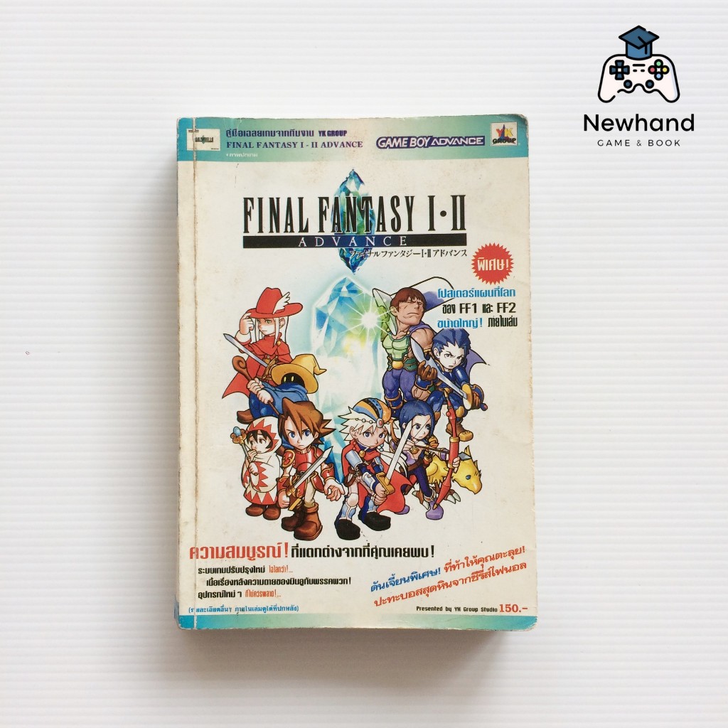 Final Fantasy 1&2 Advance (หนังสือเกม/บทสรุปเกม/คู่มือเฉลยเกม) | Shopee ...