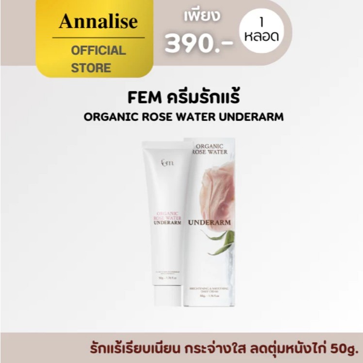 FEM ORGANIC ROSE WATER UNDERARM ครีมทารักแร้เฟ็ม ลดตุ่มหนังไก่ รับแร้ ...