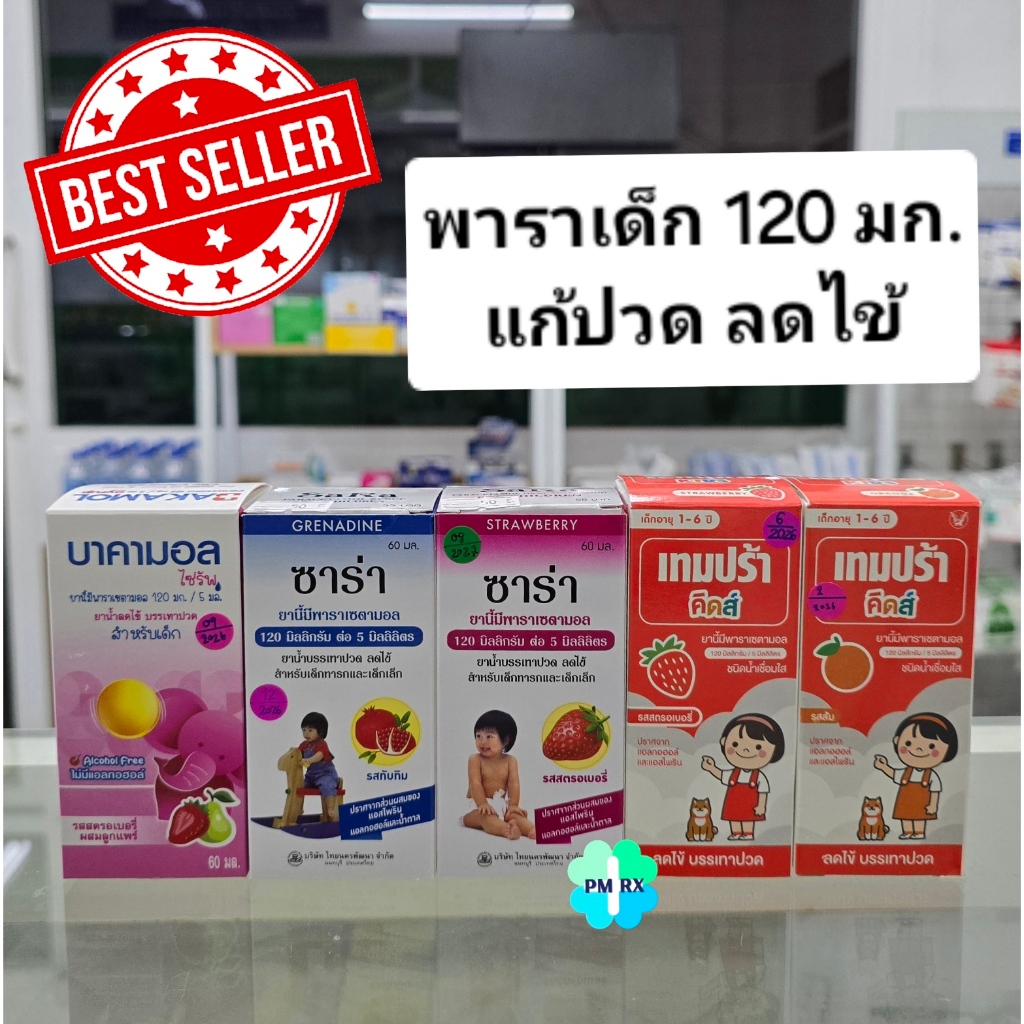 Sara Syrup Paracetamol 120mg. ยาพาราเซตามอล 120มก. ชนิดน้ำสำหรับเด็ก ...
