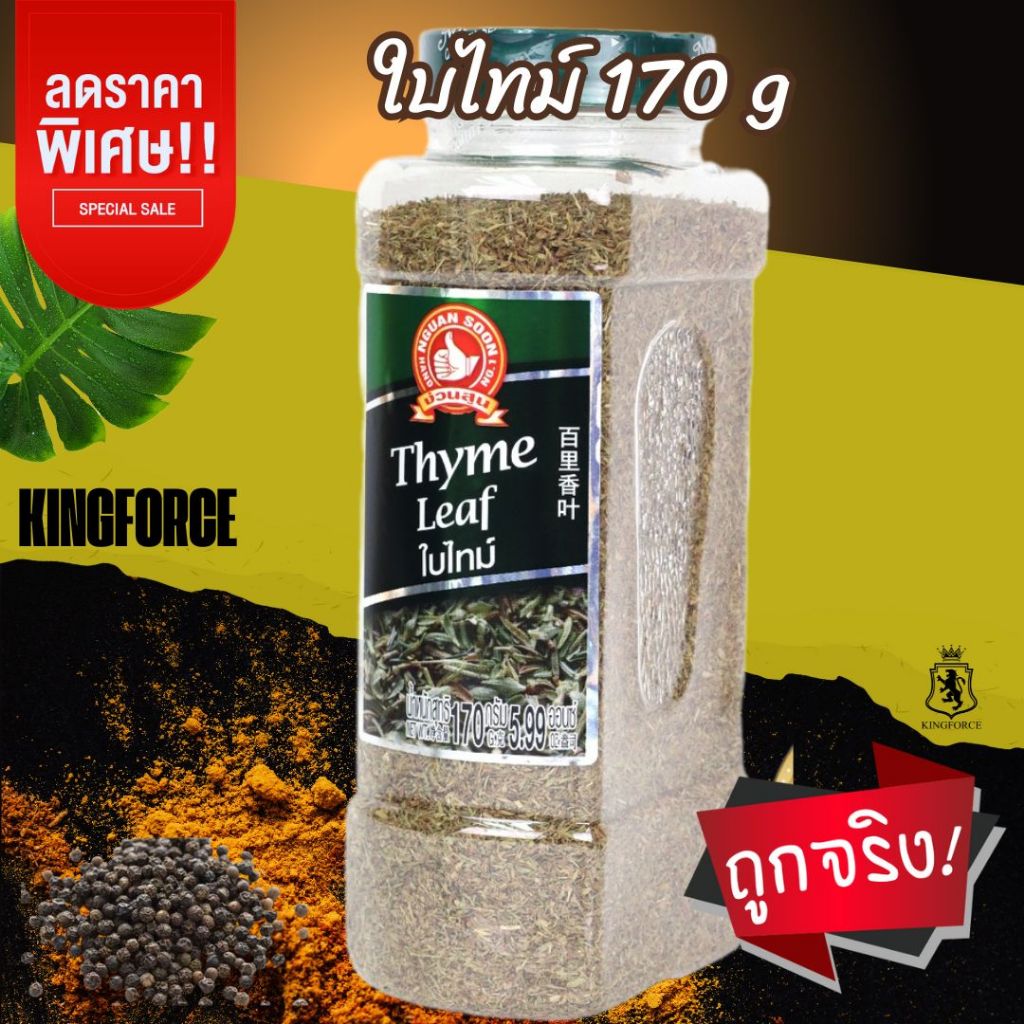 ง่วนสูน ใบไทม์ 170 g บิ๊กแพค Thyme Leaf | Shopee Thailand