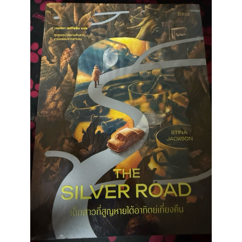 เด็กสาวที่สูญหายใต้อาทิตย์เที่ยงคืน (The Silver Road) | Shopee Thailand