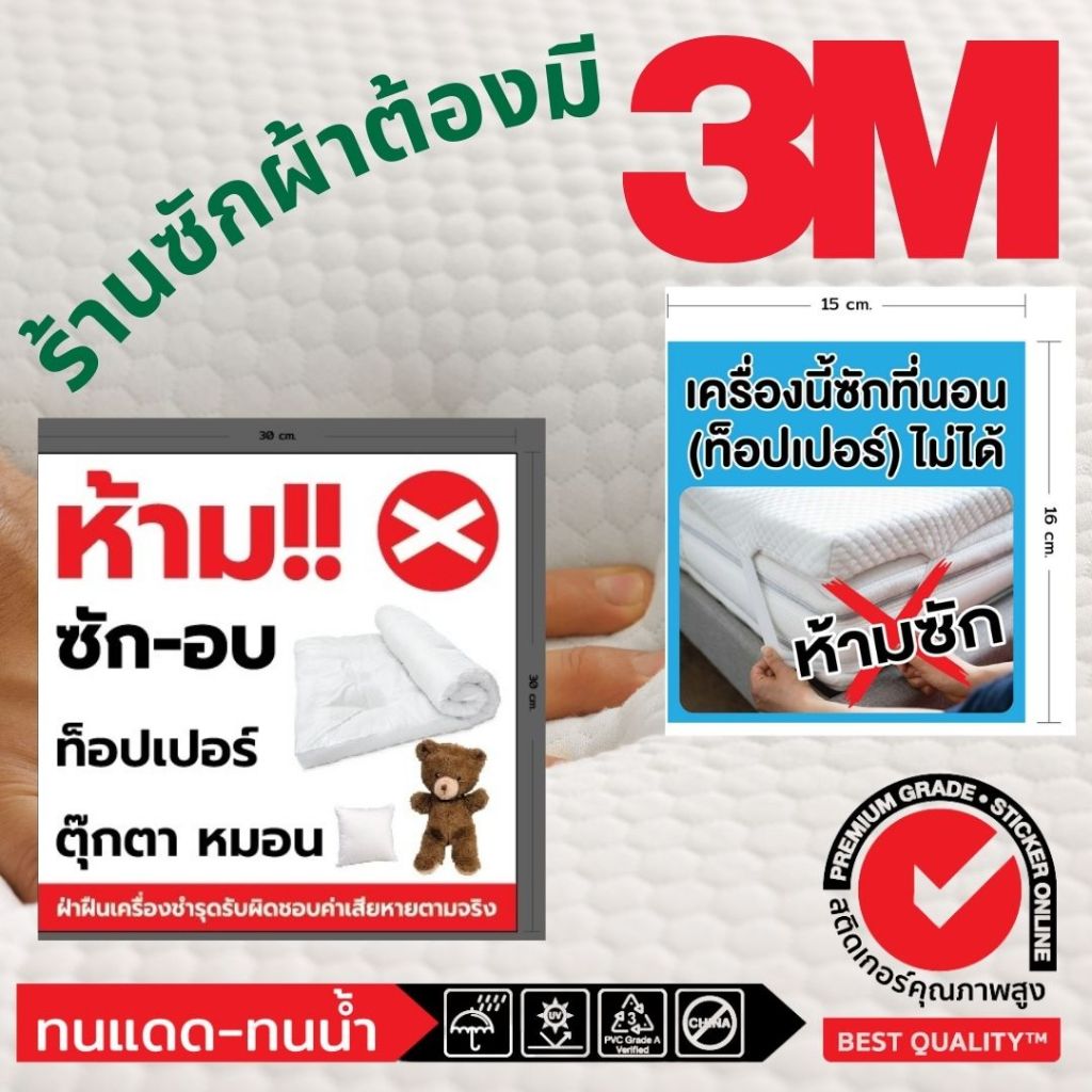 (510)สติ๊กเกอร์ 3M Sticker เครื่องนี้ ซัก ที่นอน ท๊อปเปอร์ ไม่ได้ ห้ามซัก เครื่องซักผ้า อบผ้า ...