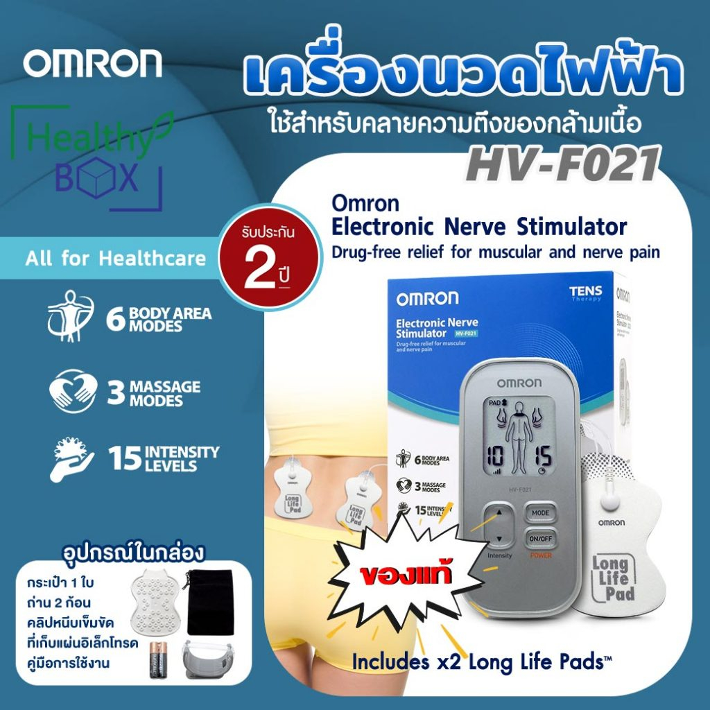 OMRON Electronic Nerve Stimulator HV-F021 ออมรอน เครื่องนวดไฟฟ้า | Shopee Thailand