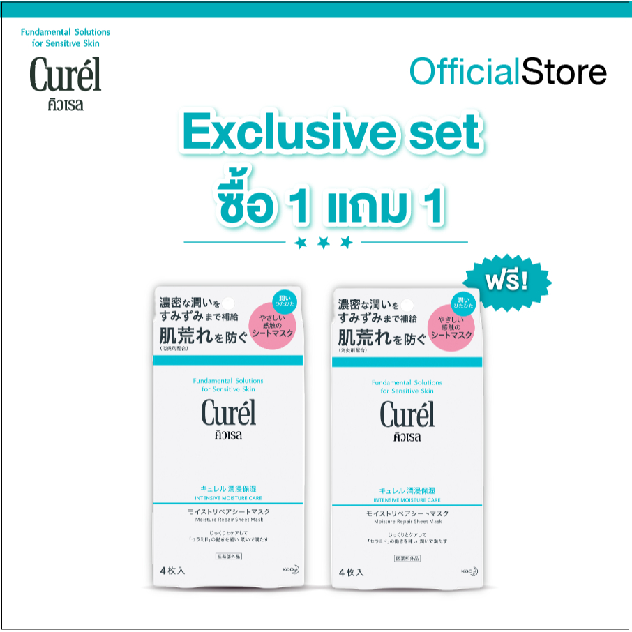 [ซื้อ 1 แถม 1] Curel Intensive Moisture Care Facial Sheet Mask แผ่นมาสก ...