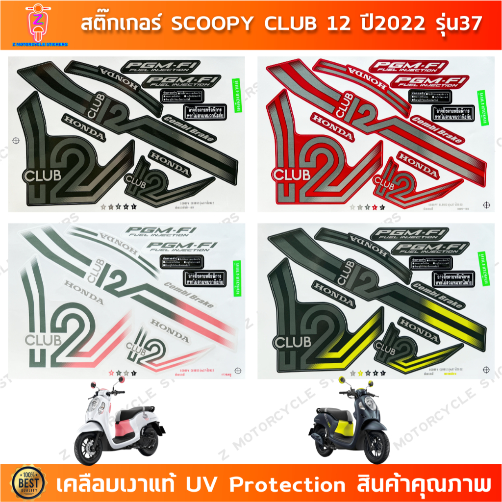 สติกเกอร์ SCOOPY CLUB 12 ปี 2022 รุ่น 37 สติกเกอร์มอไซค์ Honda Scoopy ...