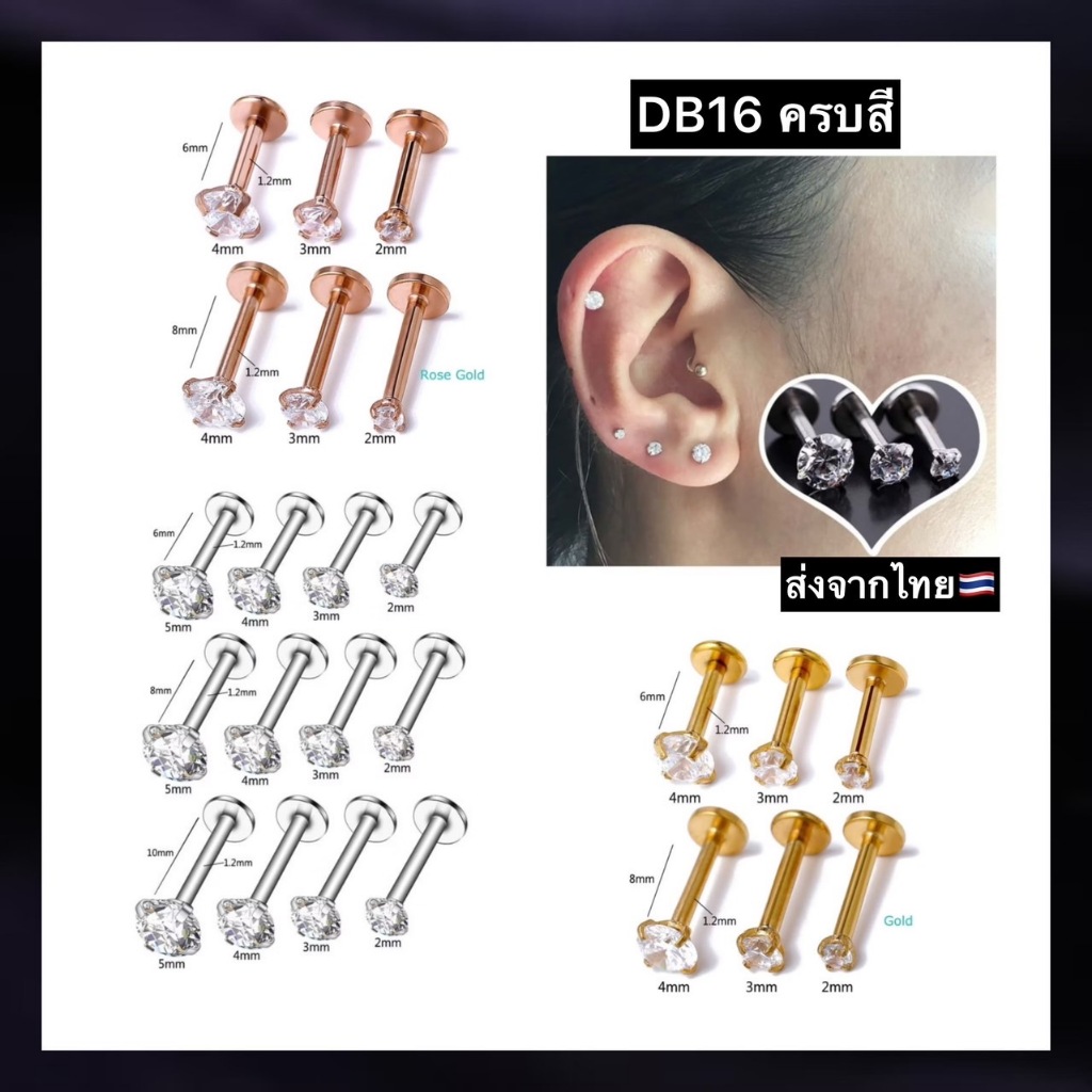 DB16 (1ชิ้น) จิวเพชร แป้นแบน ก้าน 1.2 ยาว 6/8 mm. Stainless 316L ใส่ได้ทุกส่วน | Shopee Thailand