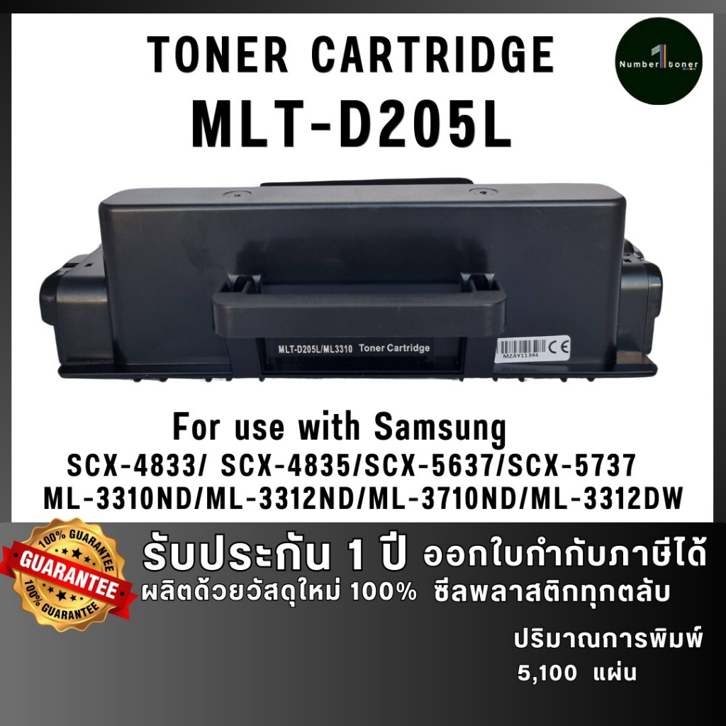 MLT205L (205L) 205 MLT-D205L D205 ตลับหมึก เทียบเท่าใช้กับเครื่อง ...