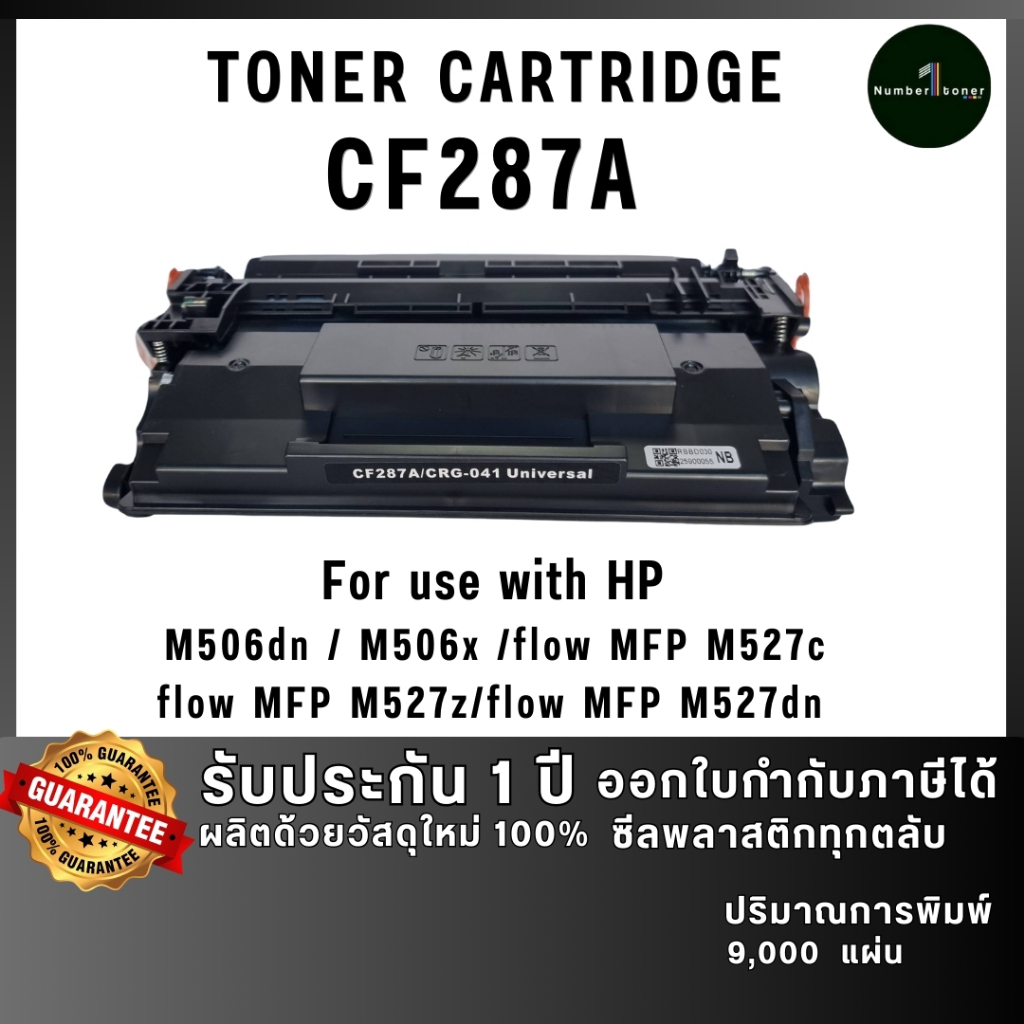 CF287A (87A) CF287 287A 287 ตลับหมึก เทียบเท่าคุณภาพสูง ประหยัดกว่า ...