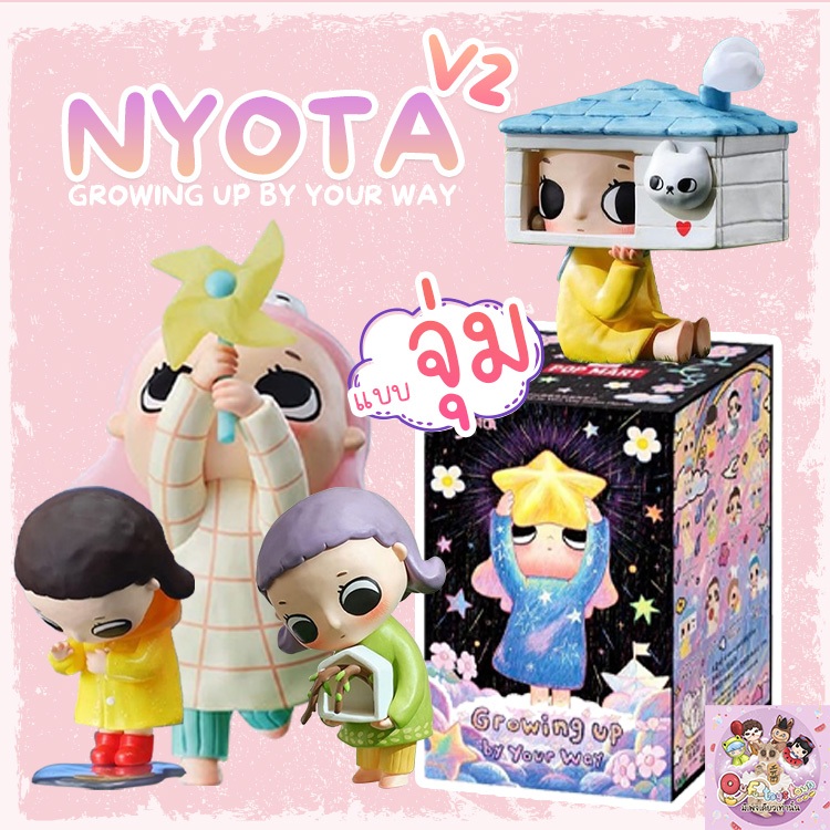 (แบบจุ่ม)Nyota V2 Growing Up by Your Way💕Preorder💕 | Shopee Thailand
