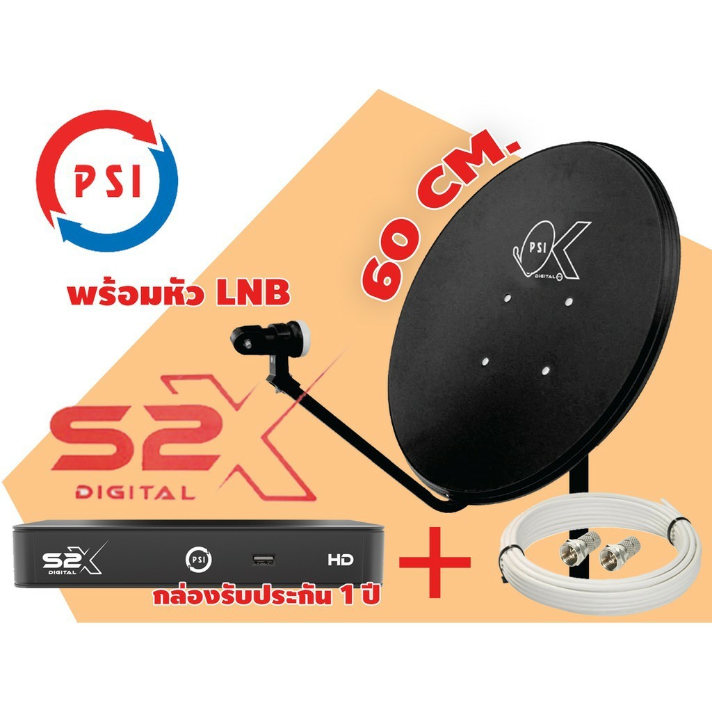 จานดาวเทียม PSI OK 60 ซม. (แบบติดผนัง) + สาย 10 เมตร + กล่องดาวเทียม PSI รุ่น S2X + หัว LNB ...