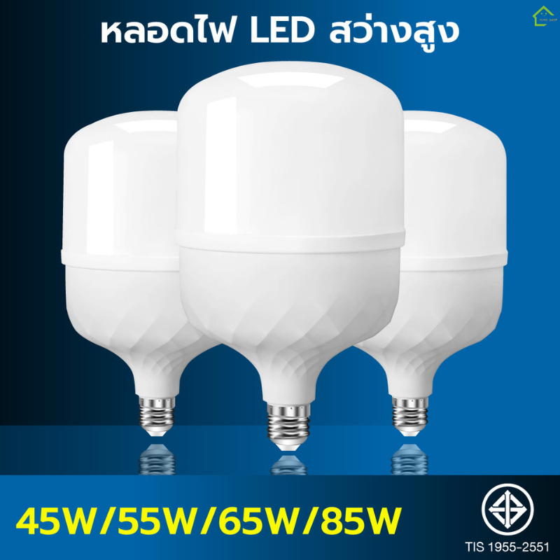 หลอดไฟ LED หลอดไฟLED ขั้ว E27 หลอด LED Bulbซุปเปอร์สว่าง45W 55W 65W 85W สว่างพิเศษ ประหยัดไฟ ...