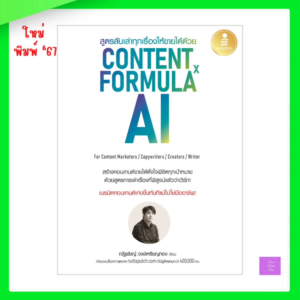 สูตรลับเล่าทุกเรื่องให้ขายได้ด้วย Content Formula x AI | Shopee Thailand
