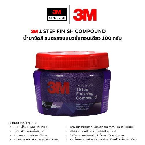 3M 1 STEP FINISH COMPOUND น้ำยาขัดสี ลบรอยขนแมวขั้นตอนเดียว 100 กรัม ...