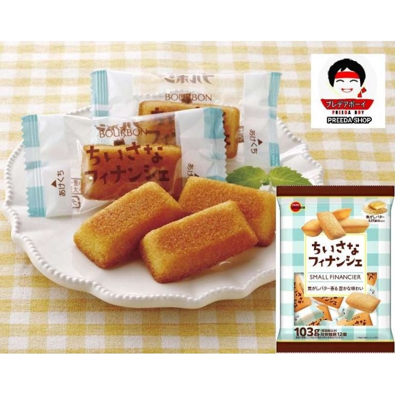 เค้กฟินองเซีย BOURBON SMALL FINANCIER ขนมเค้ก สไตล์ฝรั่งเศส เนื้อนุ่มชุ่มฉ่ำ ด้วยเนย ขนมญี่ปุ่น ...