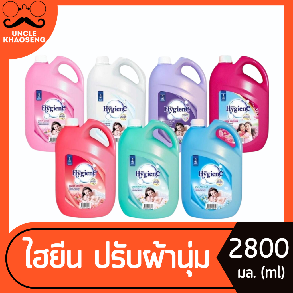 7สูตร ไฮยีน น้ำยาปรับผ้านุ่ม 2800 มล. Hygiene softener ปรับผ้านุ่ม ...