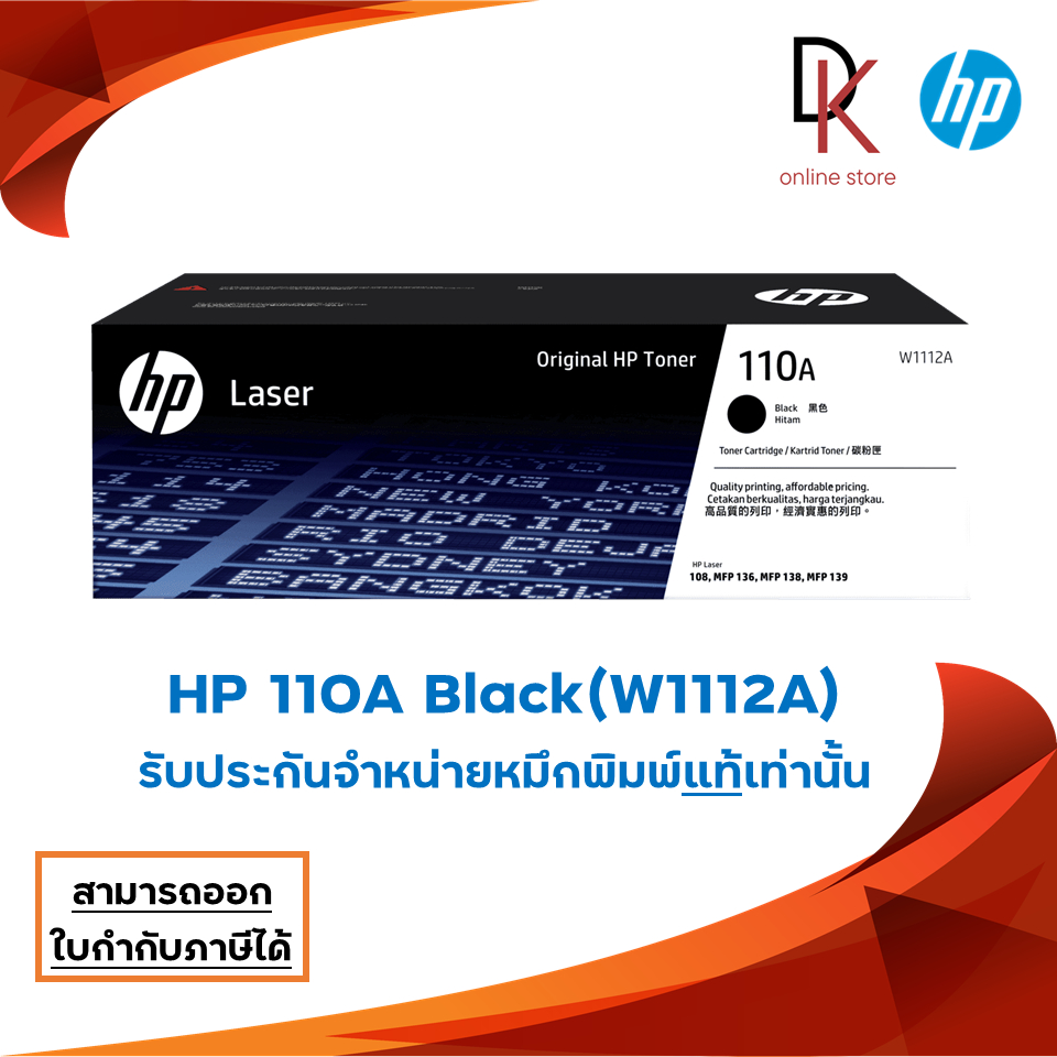 HP 110A Black Original Laser Toner Cartridge (W1112A) | Shopee Thailand