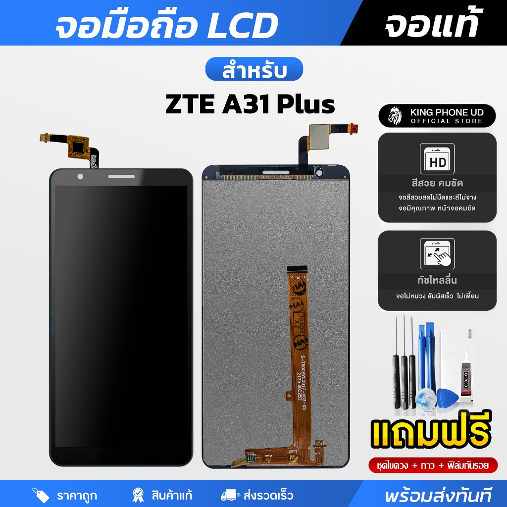 หน้าจอ ZTE A31 Plus หน้าจอ LCD + ทัชสกรีน ฟรีอุปกรณ์ติดตั้ง กาว ฟิล์ม ...