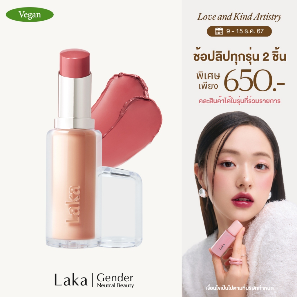 [ซื้อ 2 ชิ้นเพียง 650.-] Laka : Bonding Glow Lipstick [Official Store] | Shopee Thailand