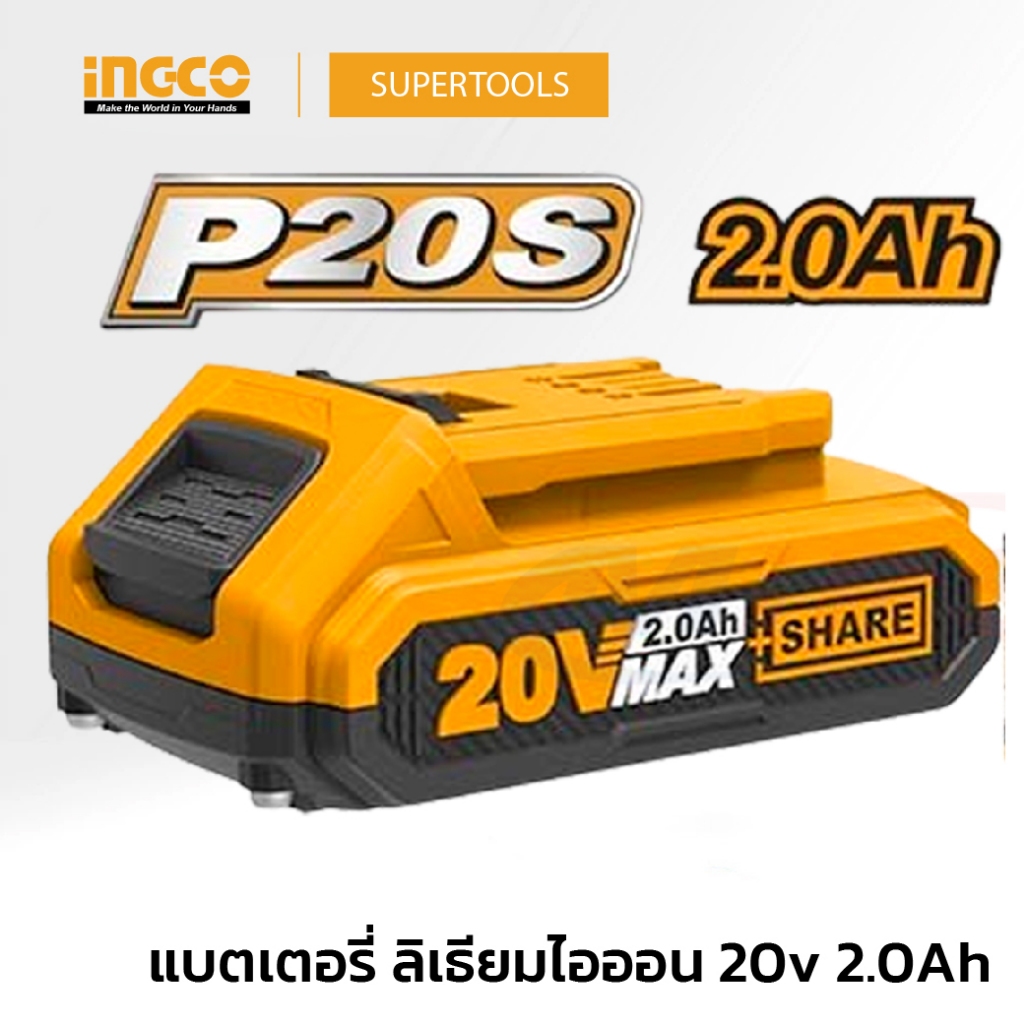 INGCO แบตเตอรี่ Lithium-ion 20V 2.0Ah รุ่น FBLI2001 Supertools | Shopee Thailand