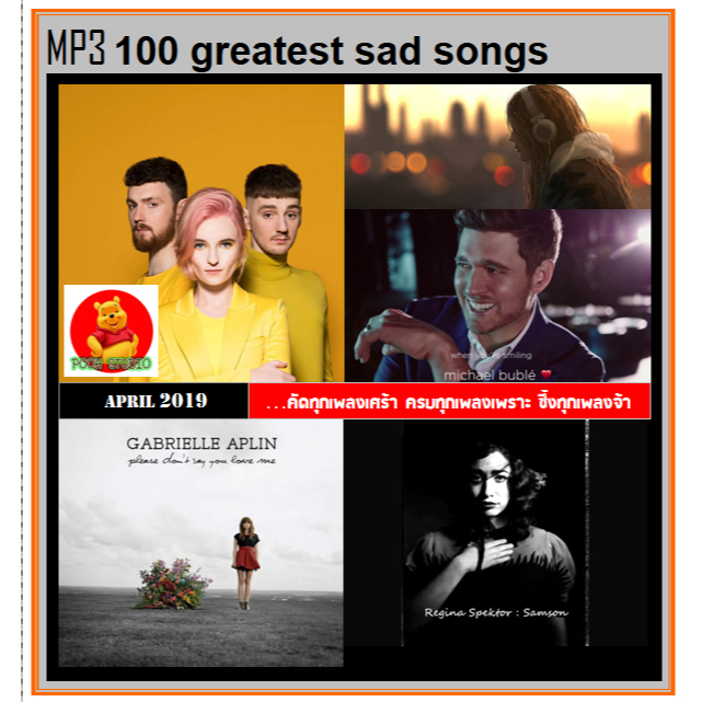 แฟลชไดร์ฟ-แผ่นซีดี MP3 สากลเพลงเศร้า 100 Greatest Sad Songs (รายชื่อ ...