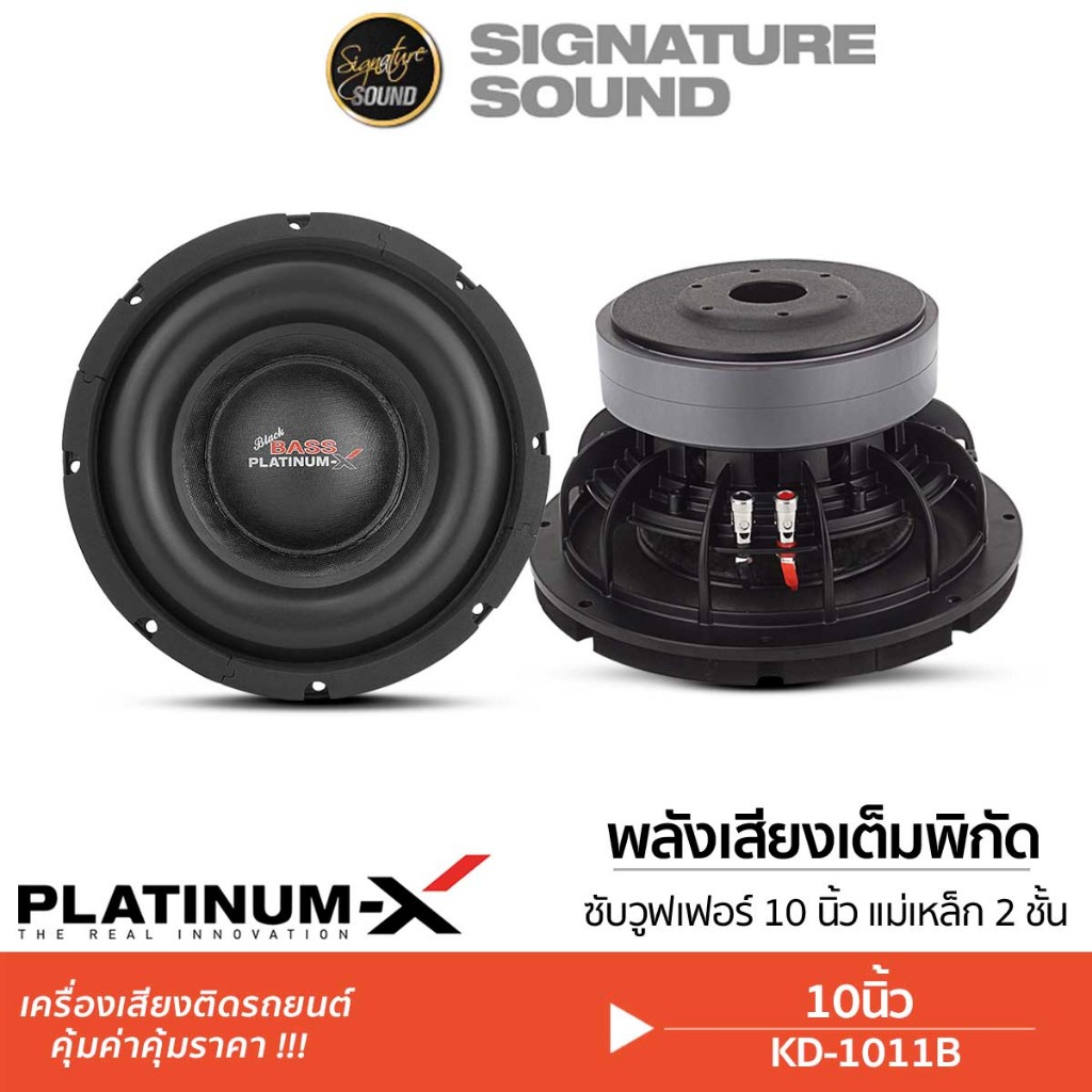 PLATINUM-X ลำโพงซับวูฟเฟอร์ 10นิ้ว ซับวูฟเฟอร์ ดอกซับ ลำโพงติดรถยนต์ KD ...