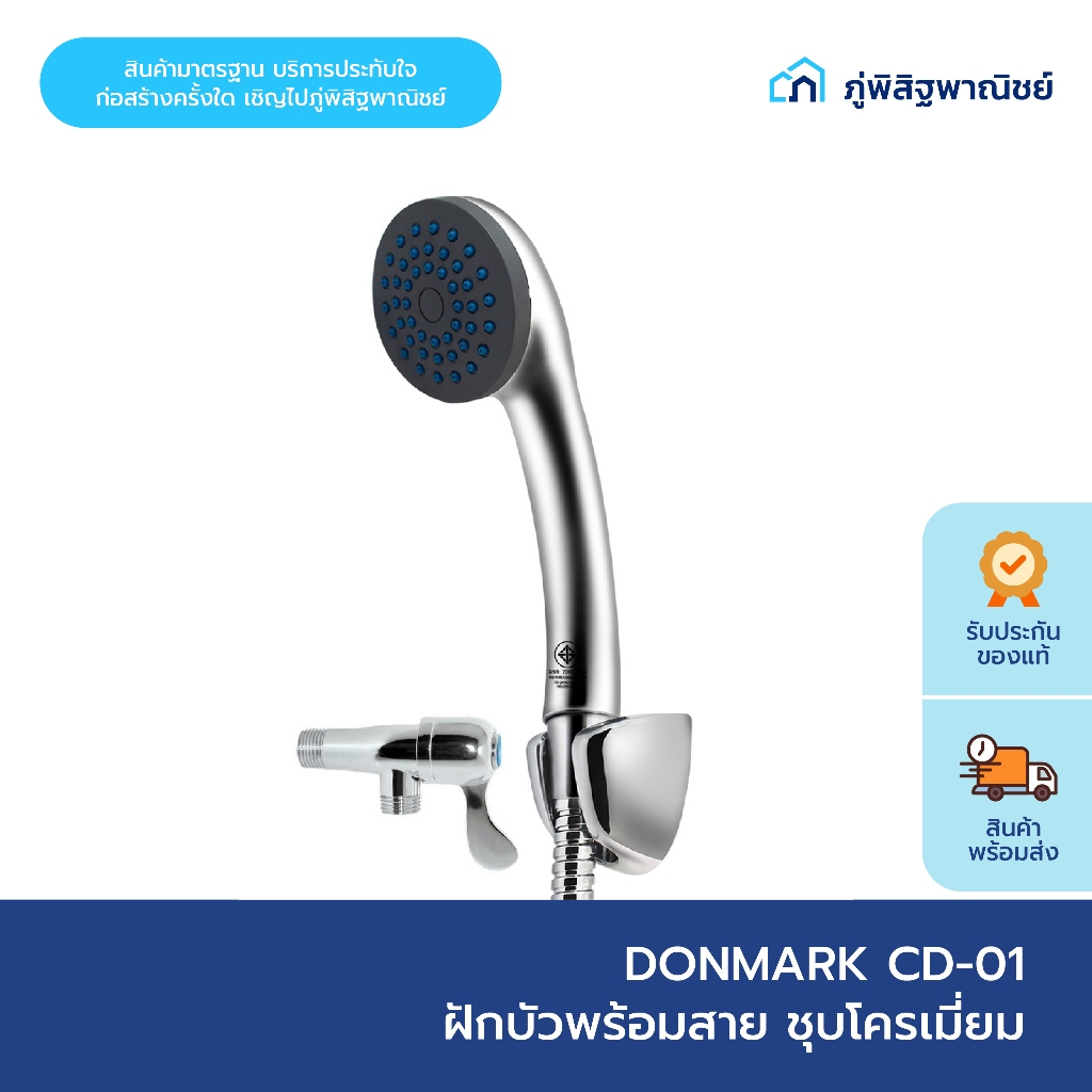ฝักบัวโครเมี่ยม DONMARK รุ่น CD-01 | Shopee Thailand