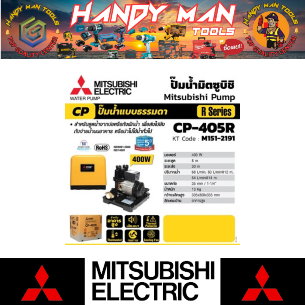 MITSUBISHI ปั๊มน้ำธรรมดา รุ่น CP-405R # ออก..ใบเสร็จ-ใบกำกับภาษี..ได้ครับ.. | Shopee Thailand