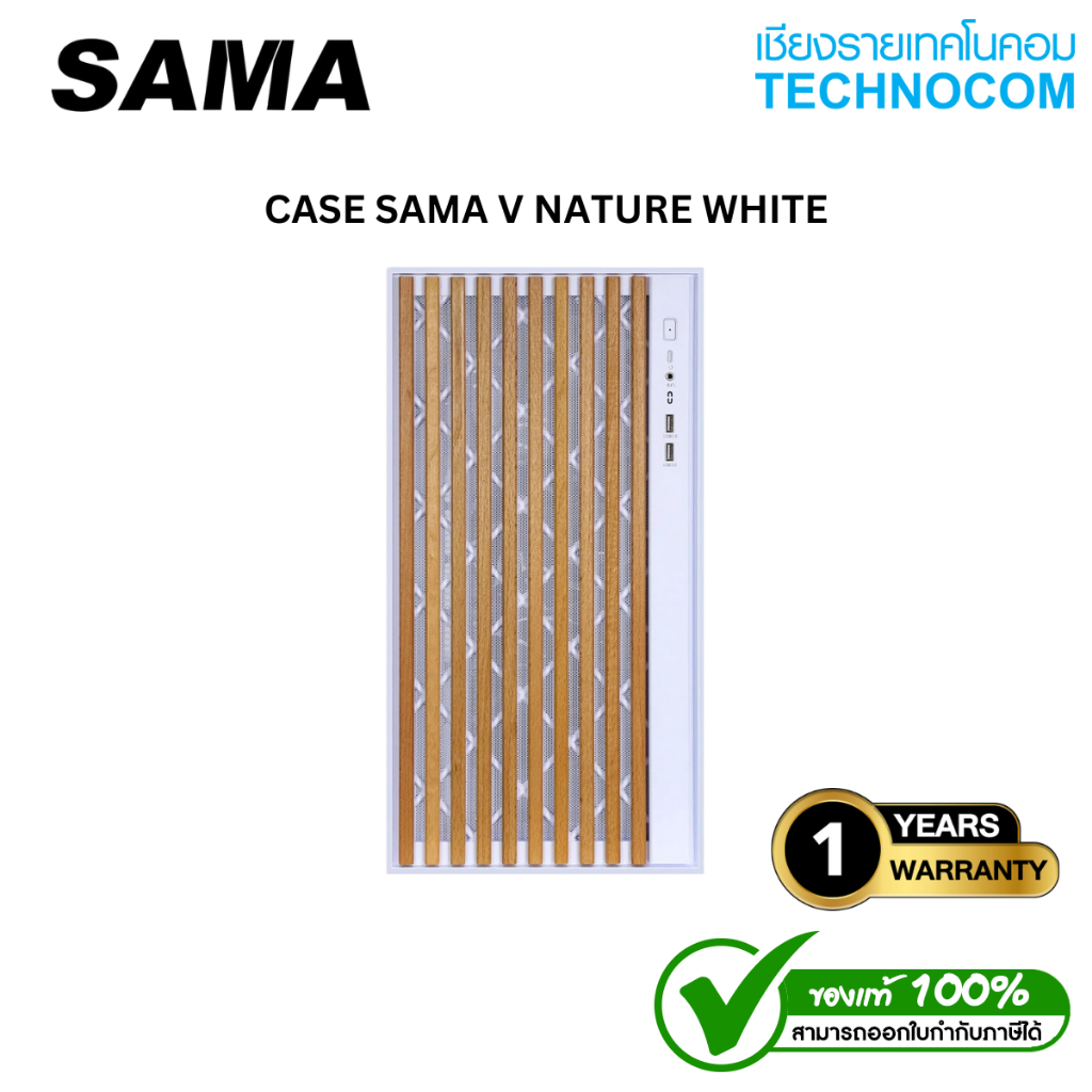 (เคสคอมพิวเตอร์)CASE SAMA V NATURE WHITE | Shopee Thailand