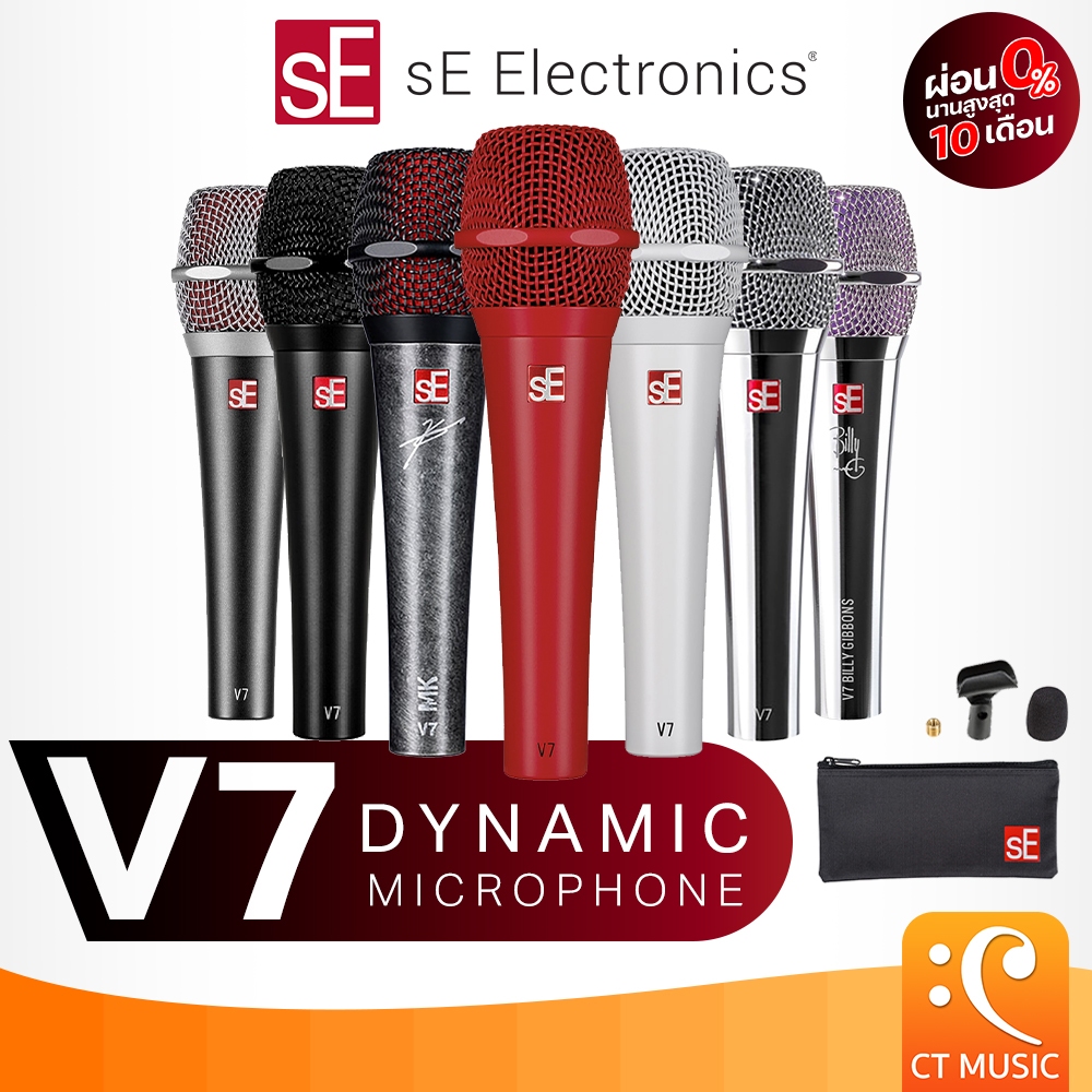 [ส่งด่วนทันที] SE Electronics V7 Dynamic Microphone ไมโครโฟน V7 Black / V7 Chorme / V7 MK / V7 ...