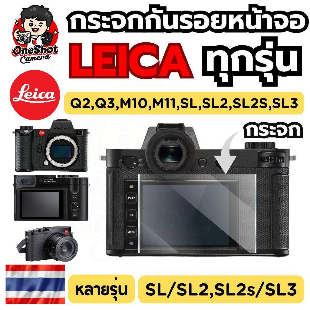 (พร้อมส่ง)กระจกกันรอยหน้าจอ Leica Q2 , Q3 , SL , M10 , Leica Q , Leica QP M9 M10 , M11 SL2 SL2s ...