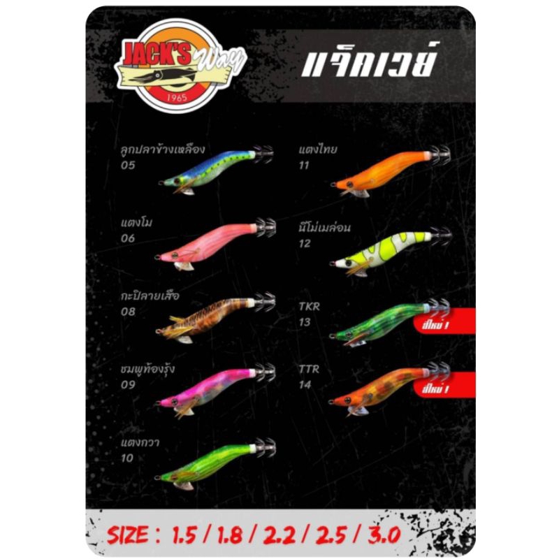 โยกุ้งตกหมึกJack way รุ่นใหม่ มีเสียง1.5/1.8/2.2/2.5/3.0 | Shopee Thailand