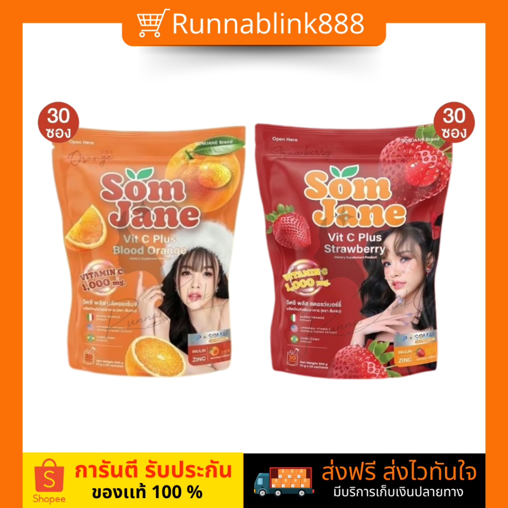 ส้มเจน ส้มเจนนี่ วิตซีส้มเจนแพ็กเกจใหม่ SOM Jane 1000 มิลลิกรัม 2 ...