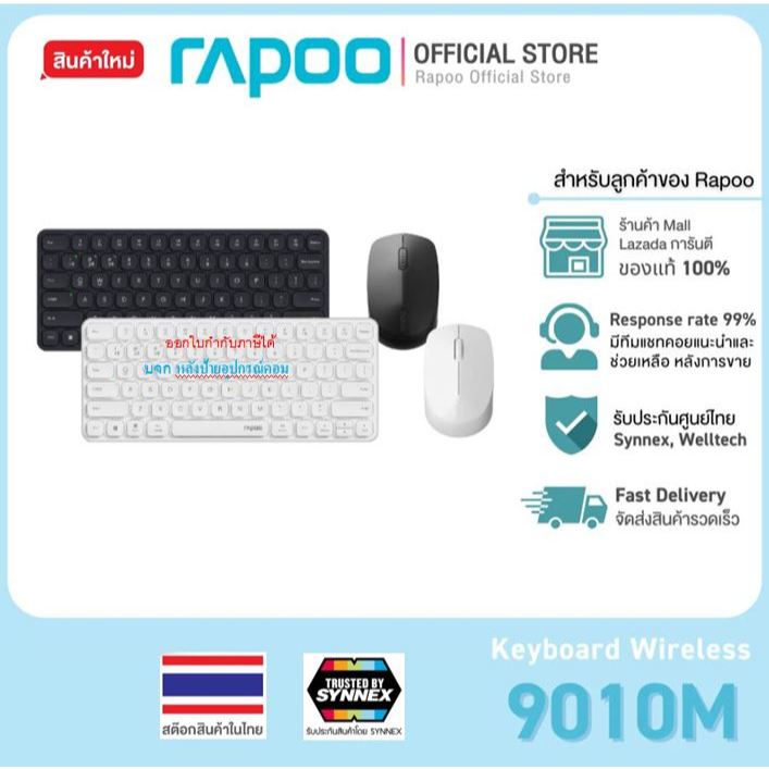 Rapoo รุ่น 9010M Multi-mode Wireless+Bluetooth Keyboard & Mouse ...