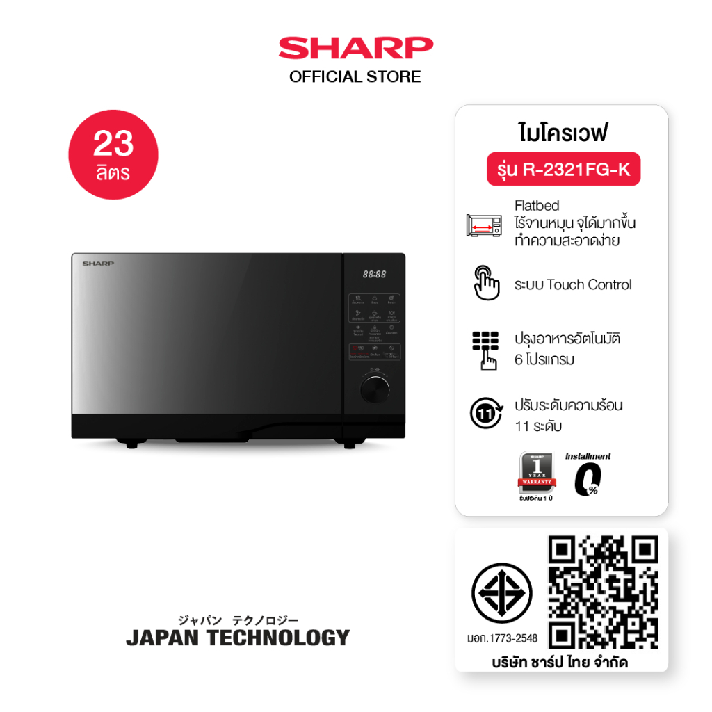 SHARP Microwave Flatbed ไมโครเวฟ รุ่นไร้จาน รุ่น R-2321FG-K ขนาด 23 ...
