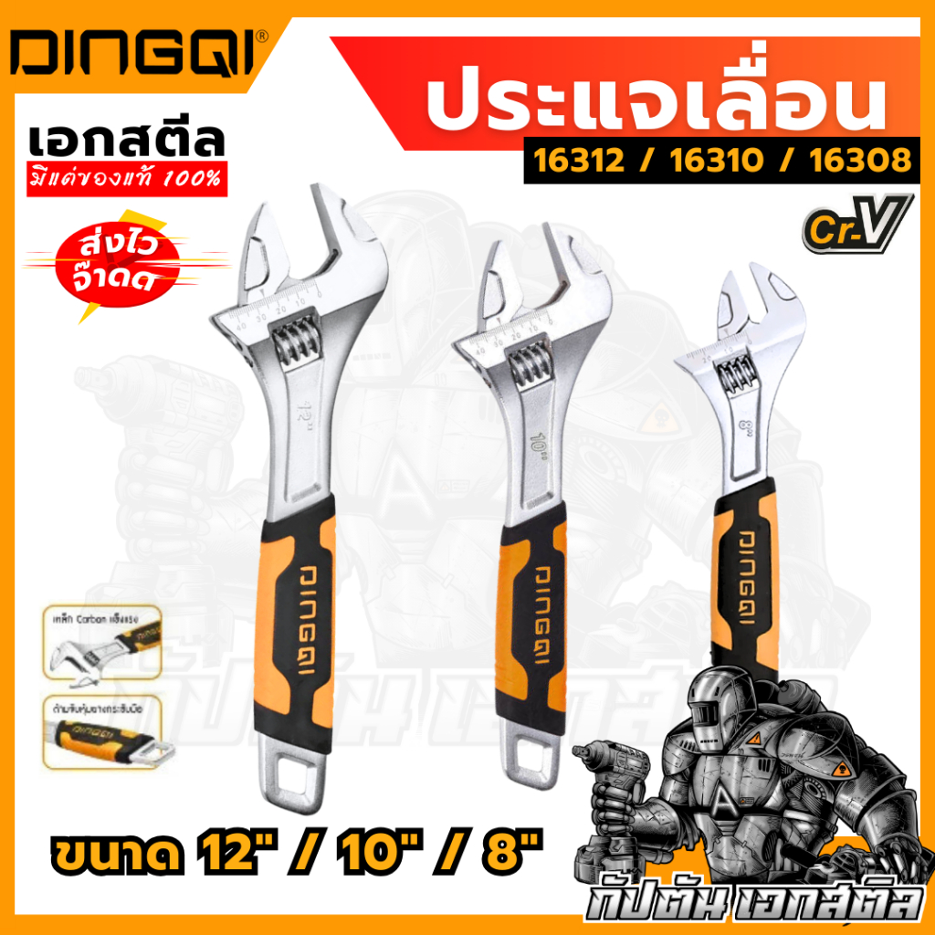(ถูกสุด) DINGQI ประแจเลื่อน 8-10-12นิ้ว 16308 / 16310 / 16312 แข็งแรงทนทาน ด้ามจับนุ่มสบายมือ ...